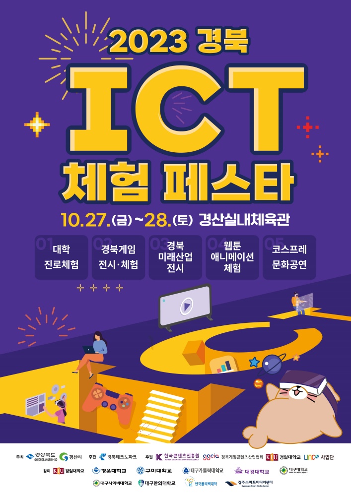 2023 경북 ICT 체험 페스타 개막 | 뉴스로