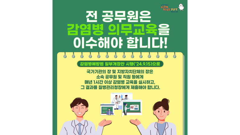 김해시, 전 공무원 대상 감염병 의무교육 실시 | 뉴스로